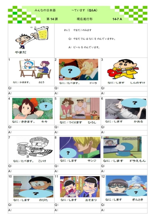みんなの日本語（第14課の教え方） 日本語あれこれ 